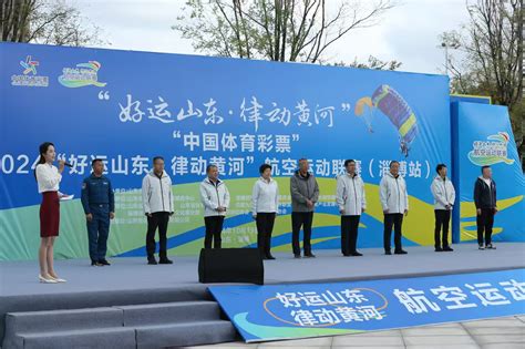“好运山东·律动黄河” 2024年航空运动联赛（淄博站）隆重开幕 中国城市新闻网 城市发展与新闻门户网站