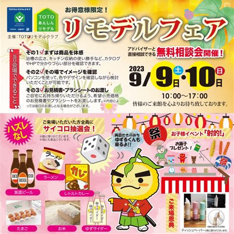 お得意様限定！ Totoリモデルフェア夢のマイホームが980万円で実現大阪豊中のテック千里（豊中・吹田・茨木・池田・北摂エリア・大阪市）