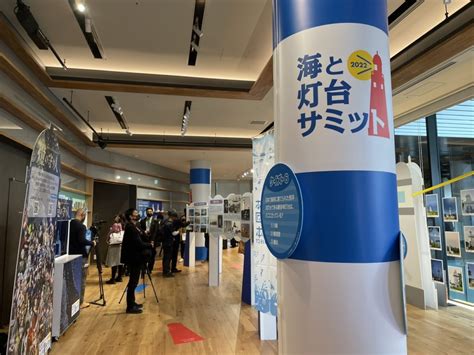灯台の未来を考える！「海と灯台サミット2022」が開催されました！ 海と日本project In とっとり