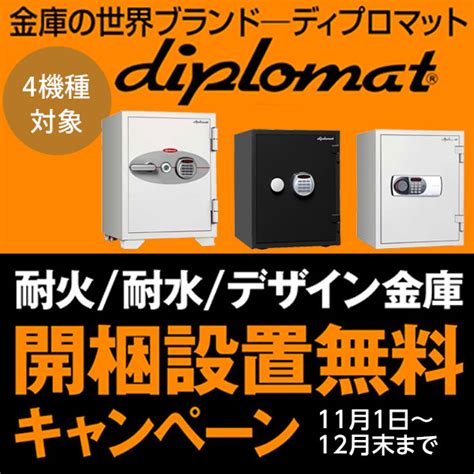 【設置見積必須】ディプロマット デジタルテンキー式耐火金庫（シリンダーキー付）アラーム付き 070ekr3 90分耐火 90kg【メーカー直送