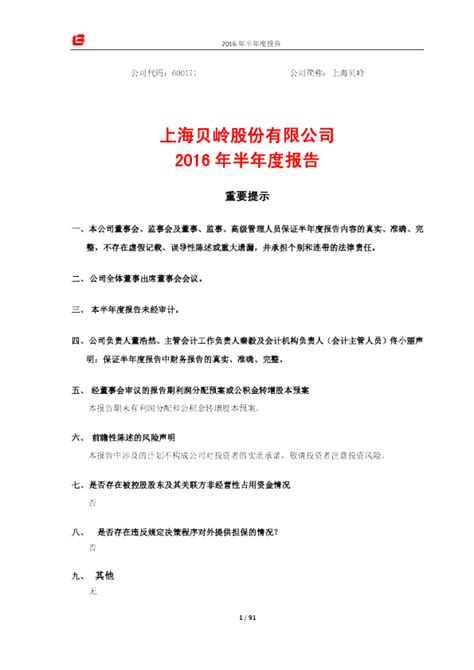 上海贝岭：2016年半年度报告