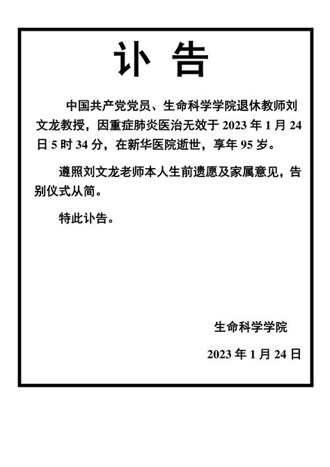 中国生物物理学会