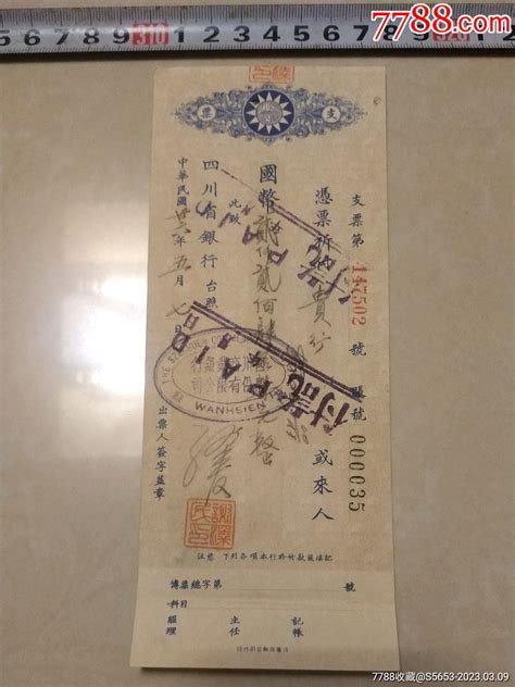 民国26年四川省银行支票2247元，四川商业银行股份有限公司万县印收据收条重庆徐氏邮币书社【7788收藏收藏热线】