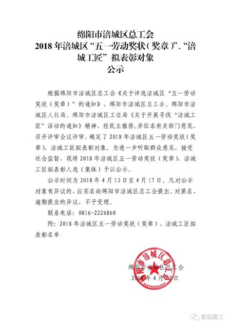 热烈祝贺我司喜获2018年涪城区“五一劳动奖状”及我司员工何马力荣获“涪城工匠”的称号企业动态新闻中心富临精工股份有限公司