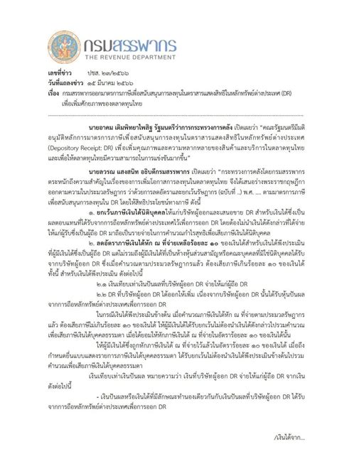 Revenuedept On Twitter กรมสรรพากรออกมาตรการภาษีเพื่อสนับสนุนการลงทุน