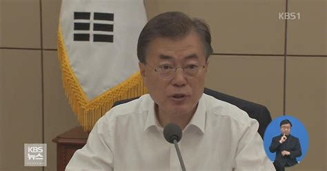 장관 인사 대통령 권한강경화 임명 의지