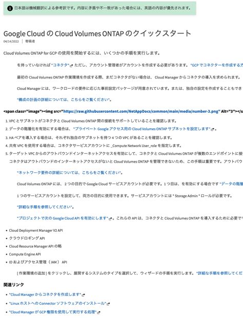 Japanese Version Look And Feel Gets Broken · Issue 94 · Netappdocs