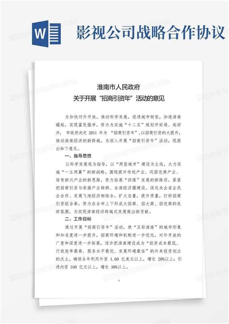 淮南市人民政府word模板下载编号lybxpgrx熊猫办公