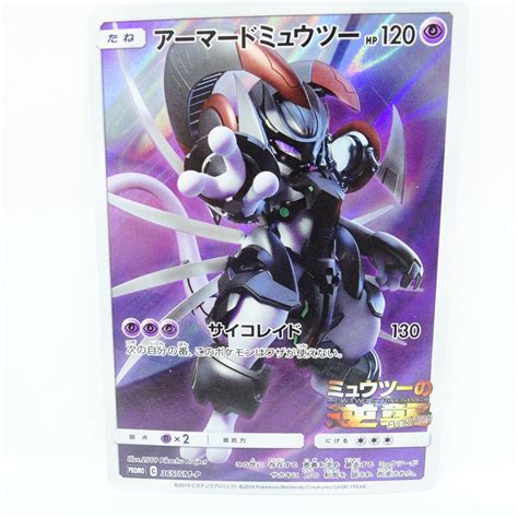 Yahooオークション 088 ポケモンカード アーマードミュウツー 365s
