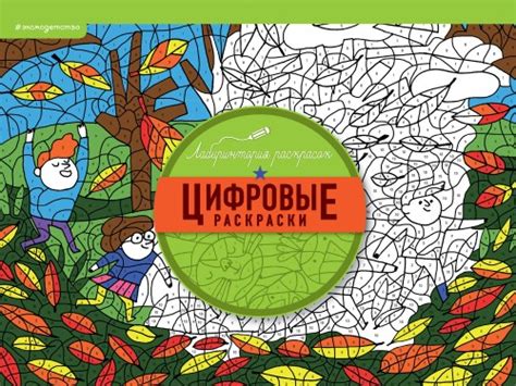 Цифровые раскраски | Zangak Bookstore