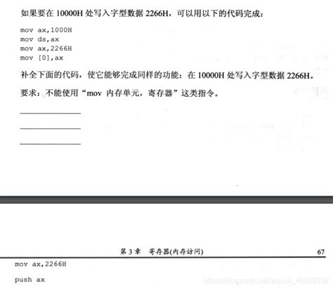 栈机制与pop、push指令 汇编语言（王爽版）学习笔记 第三章 寄存器【内存访问】（3） pop指令 n19ht的博客 csdn博客