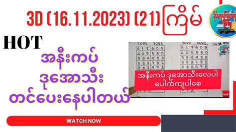 ချဲးထွက်ခါးနီးမှတင်တာနော် အနီးကပ် 16 11 2023 မိတ်ဆွေပေါက်ကွက်ဖြစ်ပါစေ