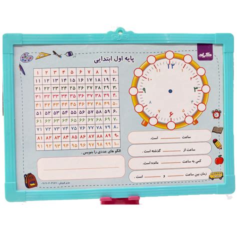 تخته وایت برد پایه ی اول انتشارات گراد گروه آموزشی گراد