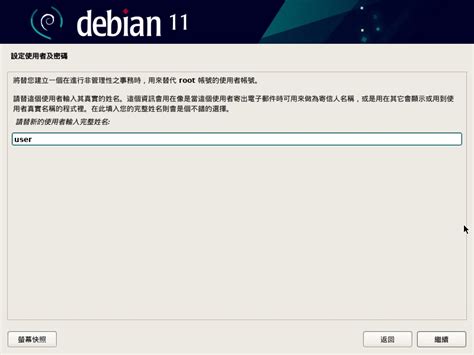 Debian 11 Bullseye安裝教學，kde桌面環境＋中文輸入法 · Ivon的部落格
