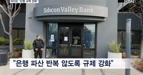 바이든 은행 규제 강화뉴욕증시 혼조 마감
