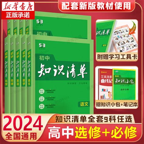 科目任选2024新版高中知识清单数学语文英语物理化学政治历史地理全套新教材五三基础手册知识全复习资料辅导工具书高一二三23 虎窝淘