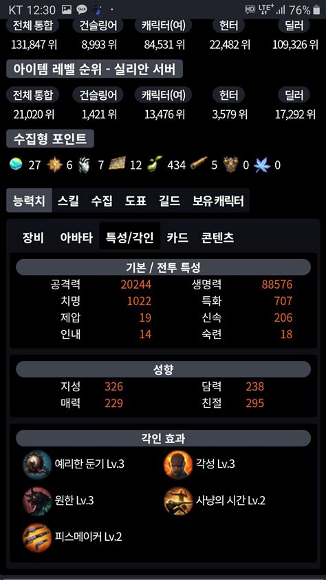 로스트아크 인벤 1415사시건슬 각인맞췄는데 어떤가요 로스트아크 인벤 건슬링어 게시판