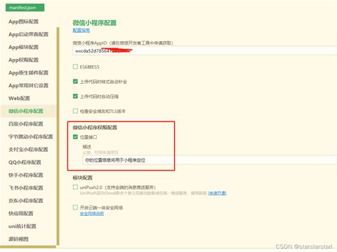 uniapp微信小程序使用腾讯地图选点插件 uniapp地图选点 csdn博客