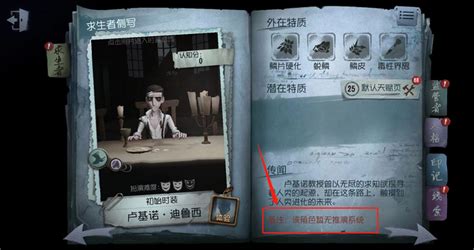 第五人格教授的名字是什么 第五人格教授的名字一览 梦幻手游网