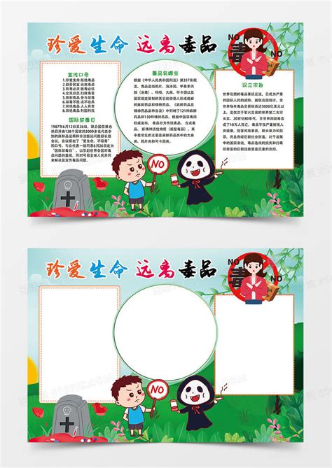 清新珍爱生命远离毒品小报手抄报图片免费下载高清png素材编号1kruxm6yz图精灵