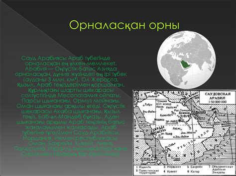 Сауд Арабиясы - презентация онлайн