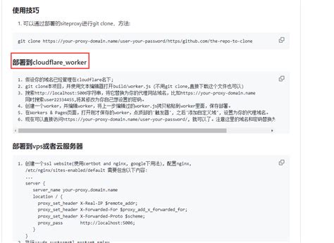 【cloudflare教程系列】利用worker反代github 25，来自 log 开发调优 linux do