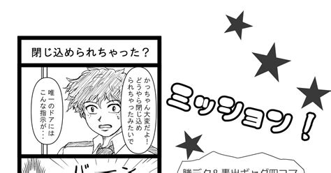 僕のヒーローアカデミア ヒロアカ無料配布本3【どうやら出番のようだ！33配布分】 神楽 亨のマンガ ツー出 勝デク 轟出 Pixiv