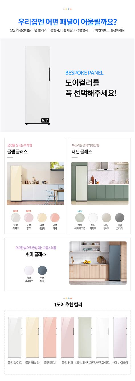 삼성 비스포크 김치냉장고 1등급 좌개폐 Rq34c7815ap 글라스 색상선택 공식판매점상품상세 동원몰