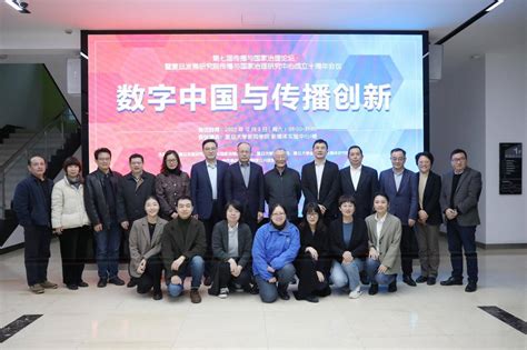 助力数字中国建设，第七届传播与国家治理论坛在沪举行新闻平台媒介