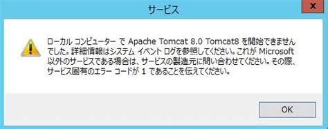 Tomcatが起動できないエラーについて