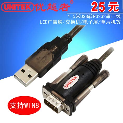 优越者 USB转串口线 针串口转USB转RS USB转COM口线 支持Win 柳弋数码专营店