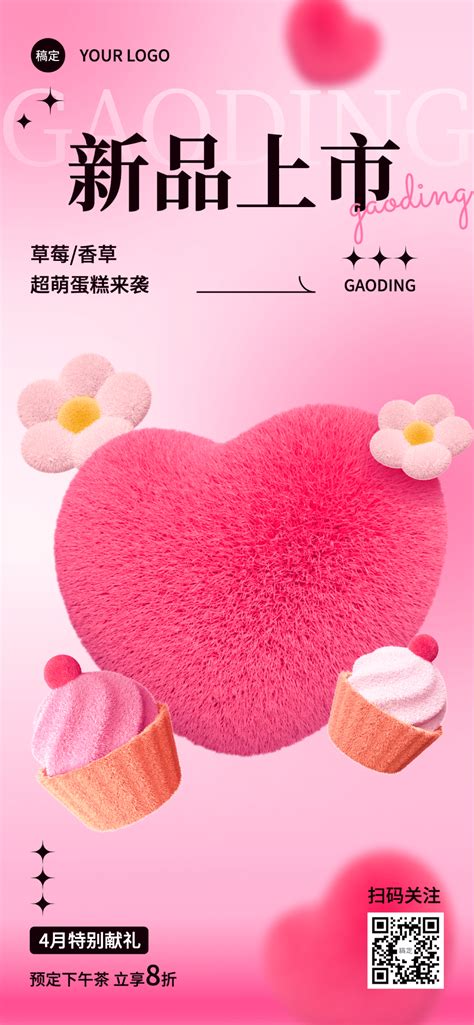 餐饮美食咖啡甜品毛绒风产品营销全屏竖版海报图片模板素材 稿定设计