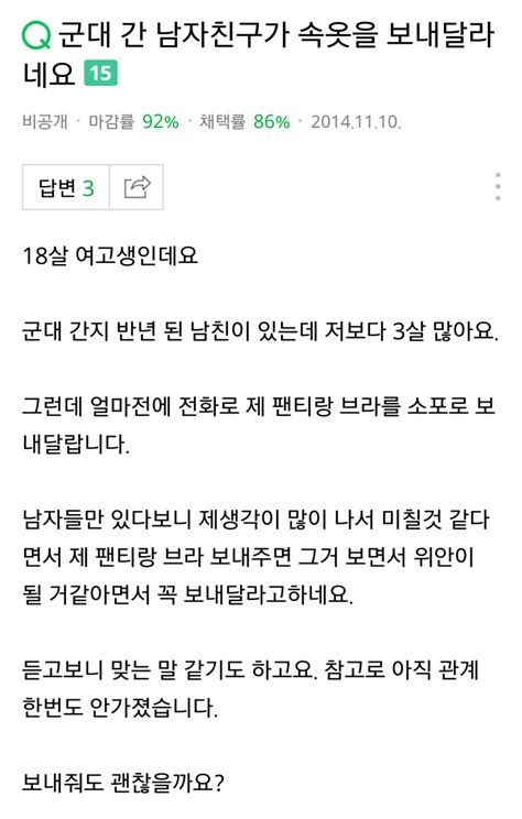 속옷 보내달라는 군대 간 남친 깔깔유머방 커뮤니티 팍스넷 증권포털