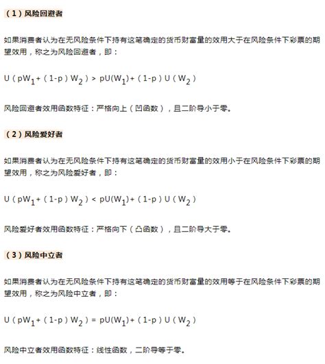 【经济学考研丨公式大全—微观】期望效用和消费者风险态度 知乎