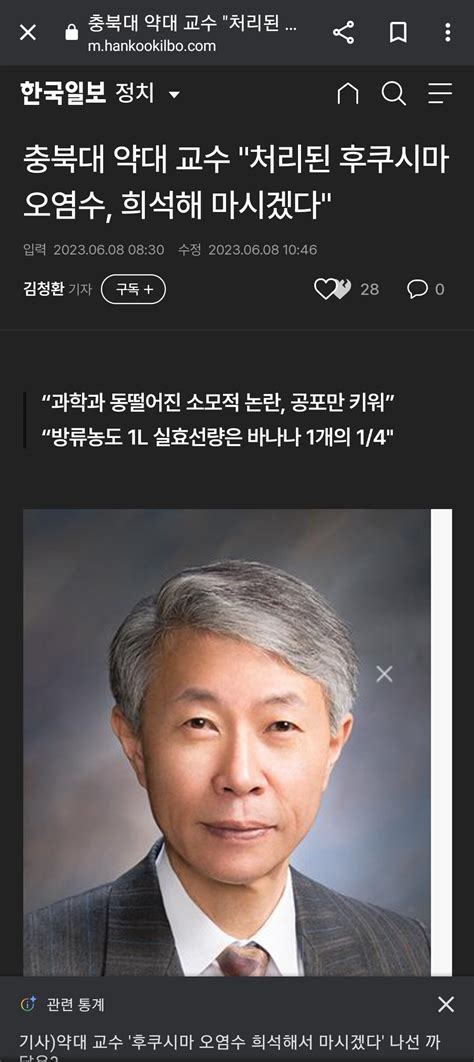 충북대 약대 교수 처리된 후쿠시마 오염수 희석해 마시겠다 유머 움짤 이슈 에펨코리아