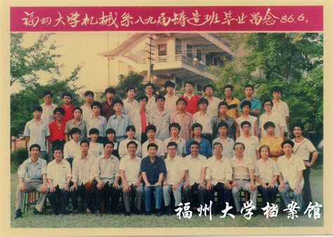 0289福州大学机械系八九届铸造班毕业留念 校友会