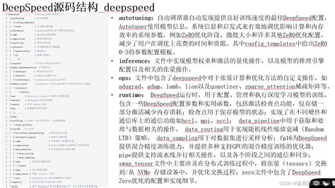 Deepspeed源码结构 Csdn博客