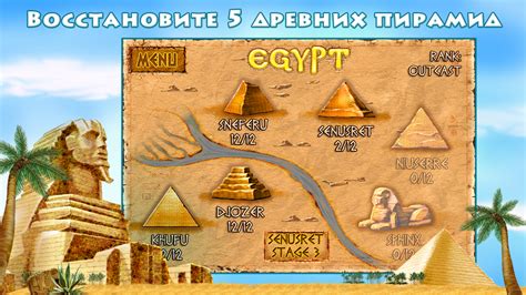 Игру Тайны Пирамид - tantalv