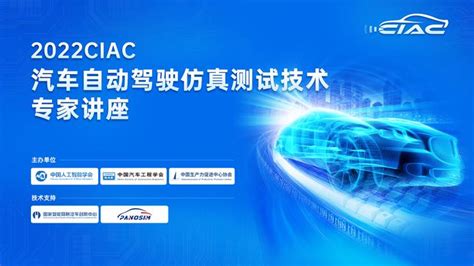 附录播视频“2022 Ciac 汽车自动驾驶仿真测试技术”系列讲座第4期 平行矿山无人运输虚拟仿真技术 11月12日晚2000精彩开讲