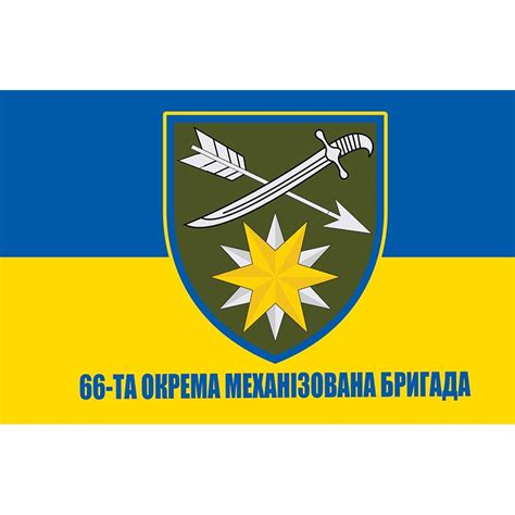 Прапор 66 окрема механізована бригада 66 ОМБр ЗСУ Flag 00139 Друк