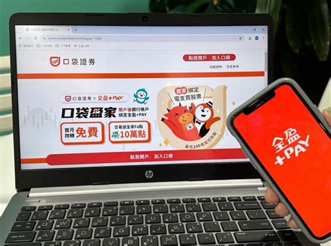 全盈pay攜口袋證券推 「口袋盈家」 首創電支買股票 Ettoday財經雲 Ettoday新聞雲