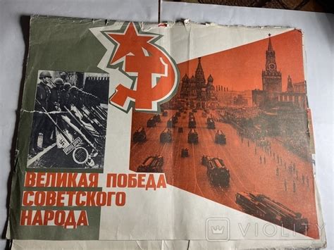 Плакаты великая победа советского народа 109999617 купити Violity
