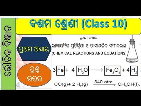Class Physical Science Chapter Odia Question And Answer Part YouTube