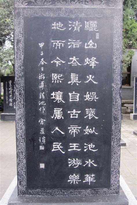 『2011暮、中国旅行記21828：西安、華清池宮、華清池の碑林、空海所縁の青龍寺、庭園』西安中国の旅行記・ブログ By 旅人の