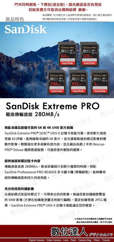 數位達人 Sandisk Extreme Pro Sdxc Uhs Ii 64gb 280mbs 6k 記憶卡 公司貨 64g