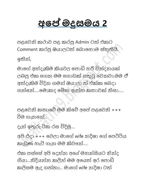 අපේ මදුසමය දෙක Wal Katha Sinhala Wal Kathawal Katha9 Sinhala Wal