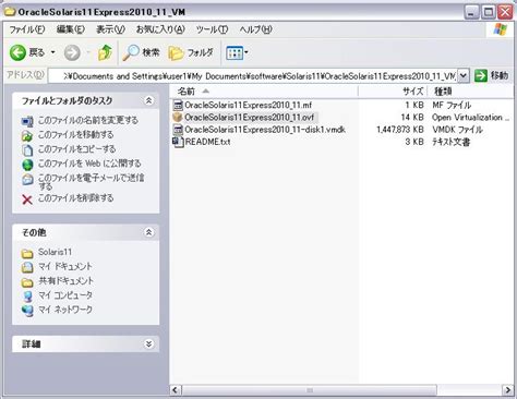 Virtualbox用のsolaris11 Expressのアプライアンスイメージ Solaris11 Virtualbox関連