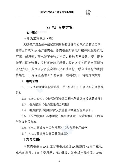 某110KV厂用电系统倒送电方案 土木在线