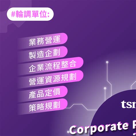 加入台積 共創奇蹟 Tsmc 全新計劃 企業規劃組織人才培訓計劃 Corporate Planning