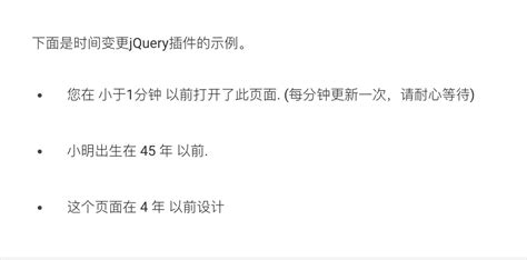 将时间戳转换为文本jquery插件，如：一周前，一分钟前等